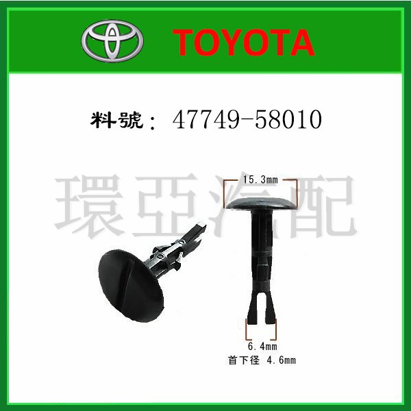 豐田 TOYOTA 前保險桿內輪弧 固定卡扣座插銷 47749-58010 | 蝦皮購物