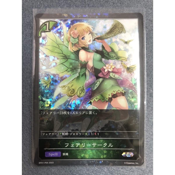 SD專售 -- 闇影詩章 SVE BP01-P05 妖精的呼朋引伴 BR鑽面 | 蝦皮購物