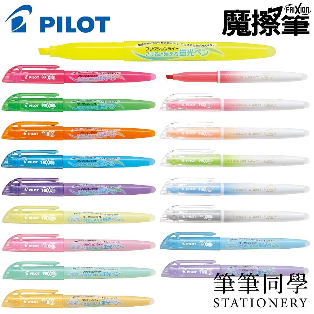 〚筆筆同學〛百樂PILOT 螢光魔擦筆 魔擦螢光筆 柔色 自然色 淡色 SFL-10SL 擦擦筆 摩擦筆 手帳 螢光筆 | 蝦皮購物
