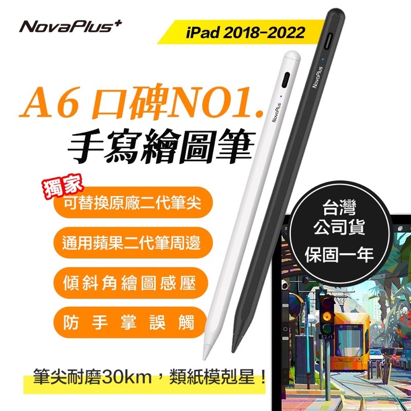 NovaPlus pencil A6 第六代iPad手繪筆 可換蘋果原廠筆頭 二手含全新替換鼻頭 | 蝦皮購物