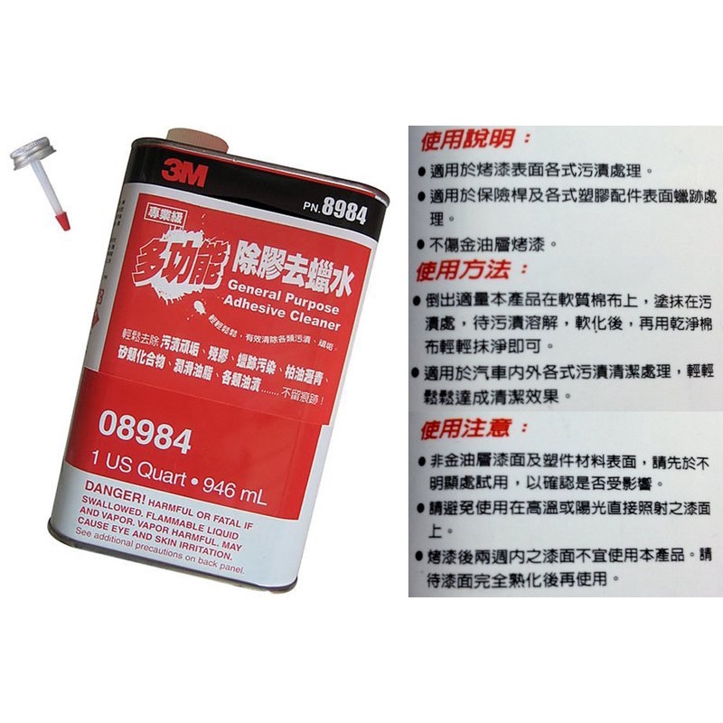 3M除膠劑3M8984除膠水原裝分裝去除膠帶.貼紙標籤殘膠適用玻璃、烤漆、皮革、白鐵、磁磚、紙盒.木材表面不留痕 | 蝦皮購物