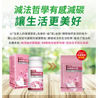 日濢Tsuie BB榖胱甘肽 加強版 五盒組 30顆/袋 x 5 現貨 廠商直送 | 蝦皮購物