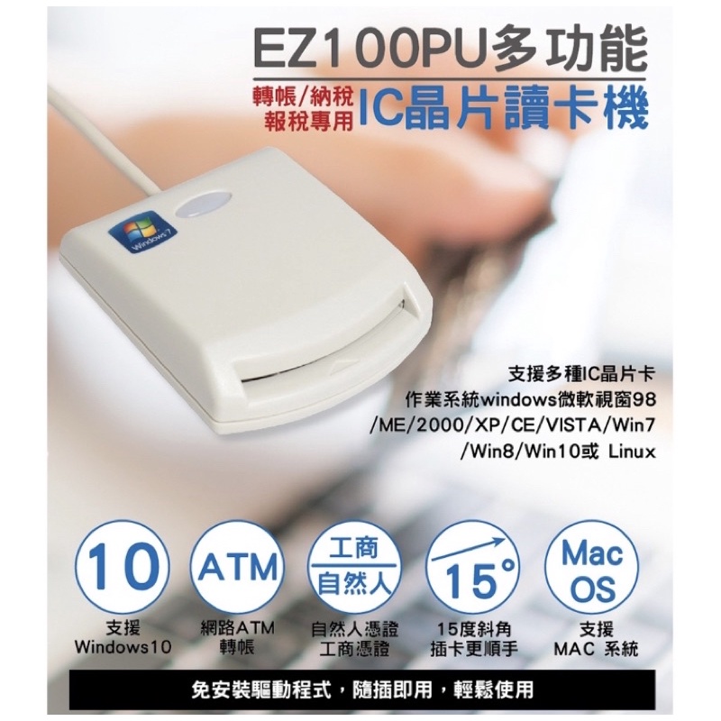 EZ100PU IC晶片讀卡機 全新 僅拆封檢查 | 蝦皮購物