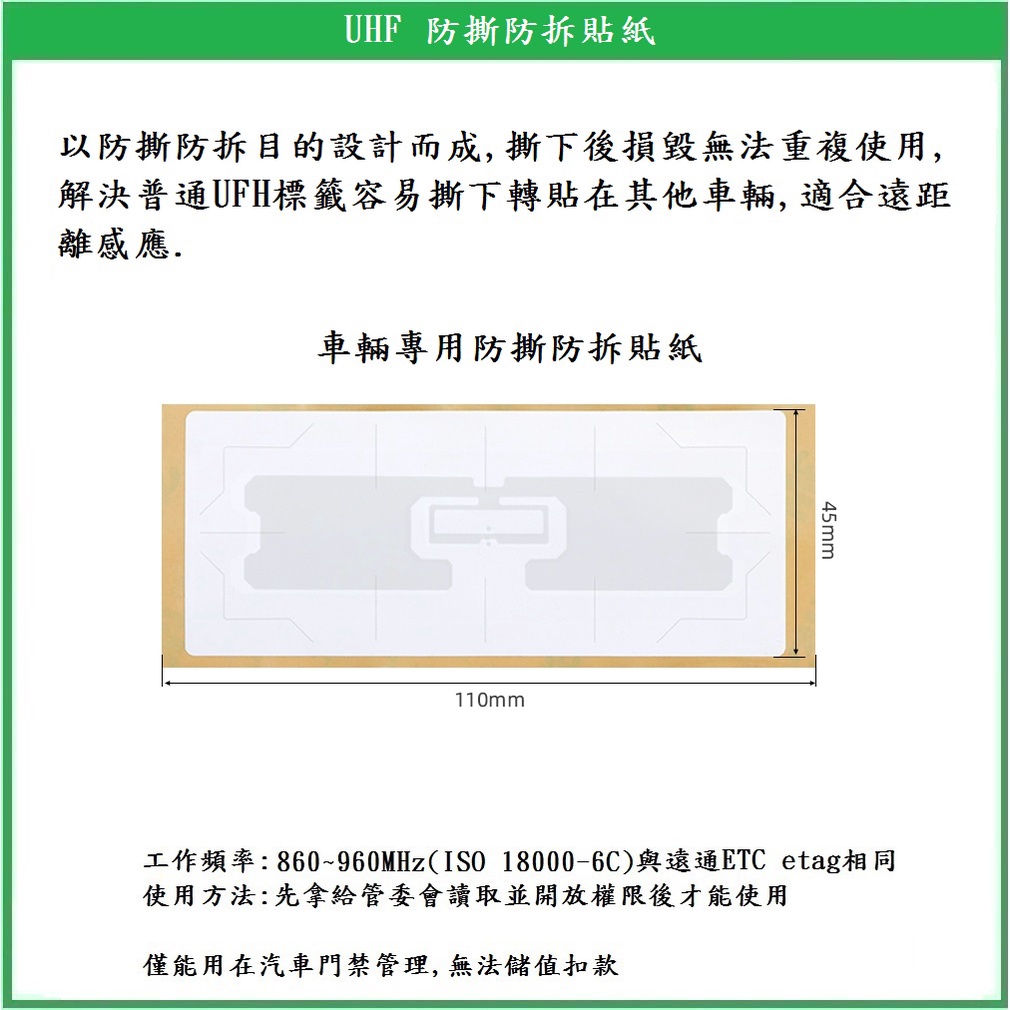 【鎖匠之家】含稅 UHF 特殊用途 貼紙 ETC etag 感應磁條 社區停車場進出入管理 ISO 18000-6C | 蝦皮購物