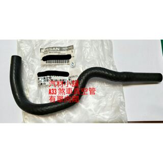 汽材小舖 正廠 CEFIRO A33 A34 煞車真空管 煞車輔助真空管 真空管 倍力器 倍力邦 | 蝦皮購物