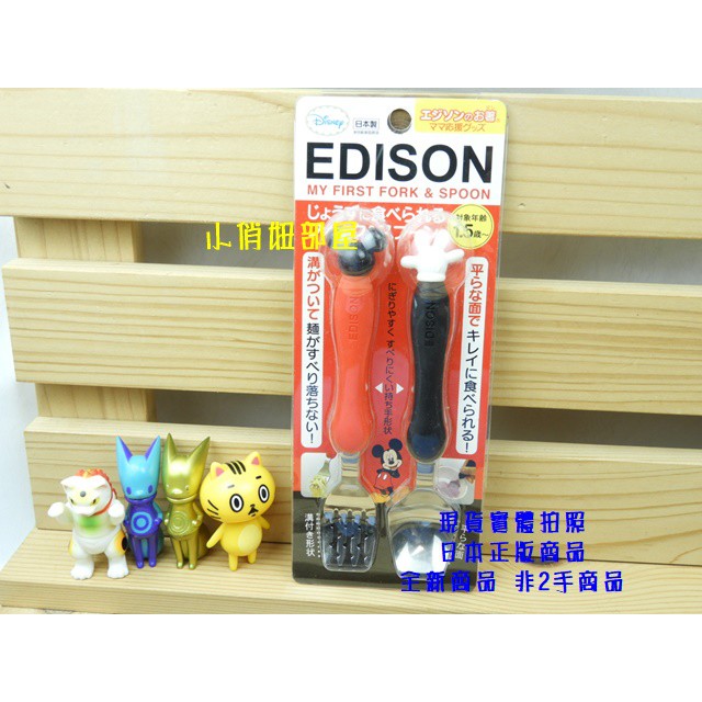 [現貨] EDISON Disney迪士尼Mickey Mouse 米奇 米老鼠 小朋友學習湯匙叉子餐具(日本製) | 蝦皮購物