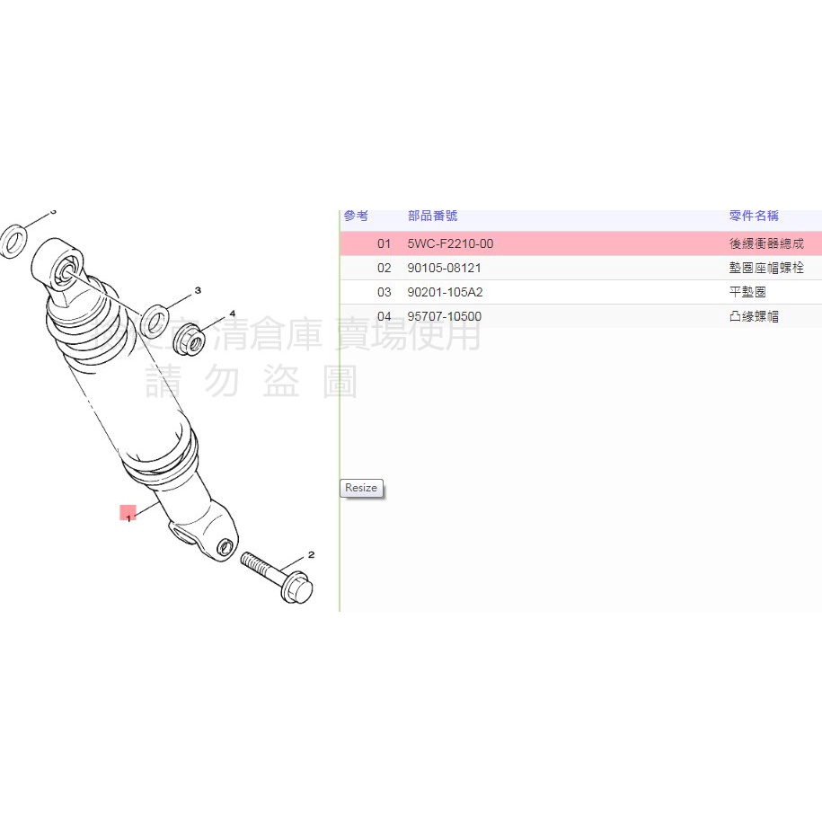 撿便宜 料號:5WC-F2210-00 YAMAHA山葉原廠部品 後緩衝器 後避震Jog Sweet | 蝦皮購物