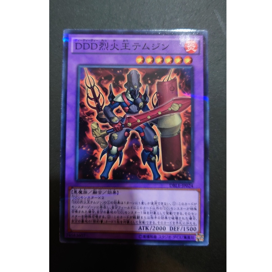 [ PM本舖 ] 日版 遊戲王 DBLE-JP024 DDD 烈火王 鐵木真 彩鑽 | 蝦皮購物
