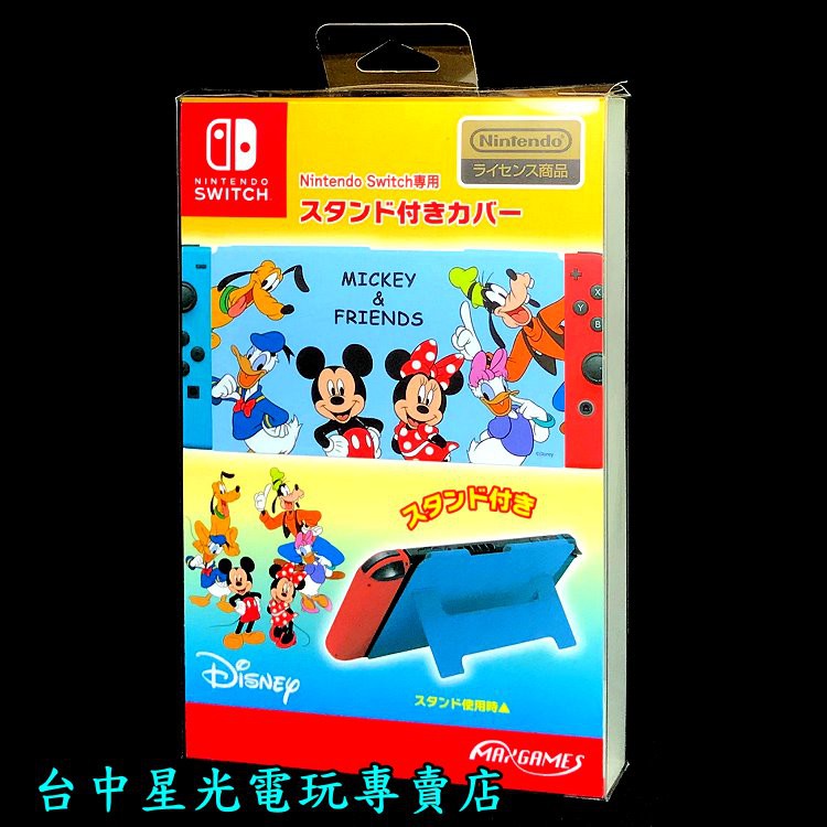二館 原廠授權【NS週邊】☆ MAXGAMES Switch 主機專用 立式螢幕保護套 ☆【迪士尼】台中星光電玩 | 蝦皮購物