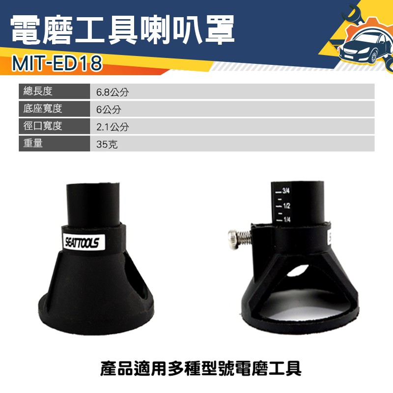 《儀特汽修》電磨定位器 雕刻筆支架 喇叭型固定罩 電磨固定座 MIT-ED18 銑刀定位器 | 蝦皮購物