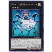 【DCT_緣夢の城】遊戲王 CP19-JP030&NCF1-JP026 No.26 次元孔路旁路章魚 隱普 90-95分 | 蝦皮購物
