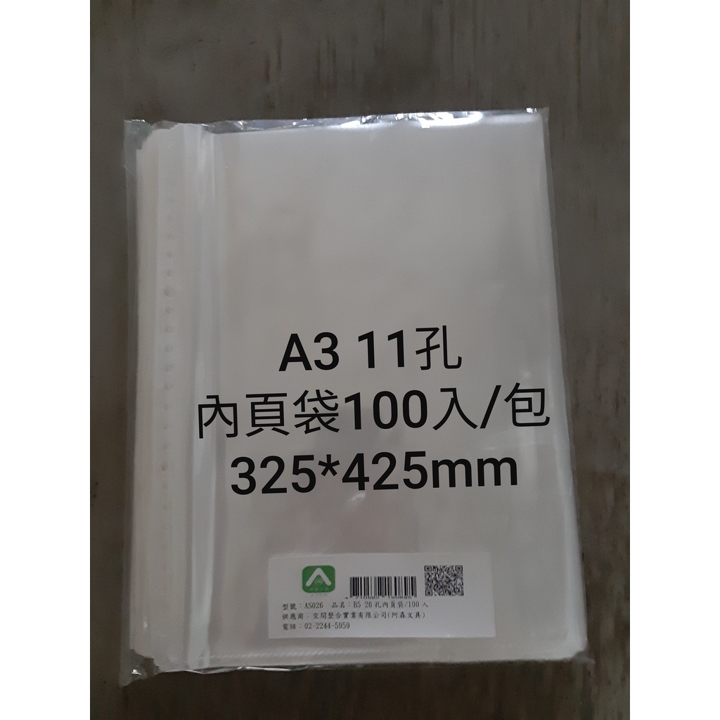 【阿森文具】A3 11孔內頁袋 | 蝦皮購物
