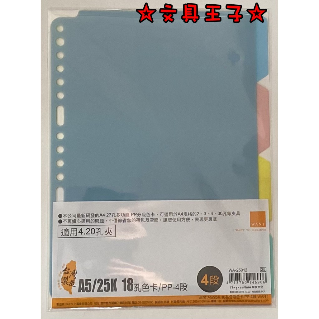 【文具王子】⚡現貨! A5/25K 18孔4段色卡.索引分類卡.分段卡.分隔頁板.檔案分隔紙 WA-25012 | 蝦皮購物