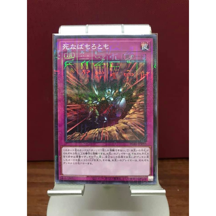 【遊戲王 現貨 PGB1】PGB1-JP050 同歸於盡 韓紙 公司貨 (古文鑽) | 蝦皮購物
