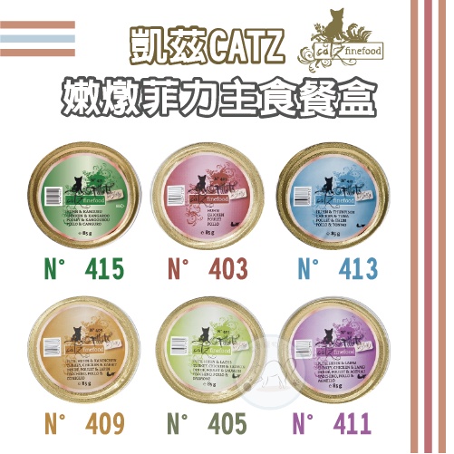 德國凱茲 CATZ 嫩燉菲力主食餐盒 85G 貓餐盒 貓罐 | 蝦皮購物