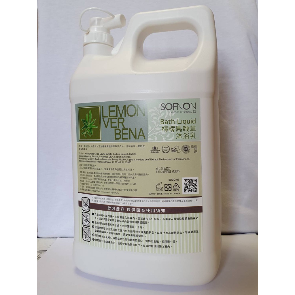 詩芙儂 SOFNON 檸檬馬鞭草洗髮精、沐浴乳 4L桶裝 家庭號 補充瓶 上山採藥 | 蝦皮購物