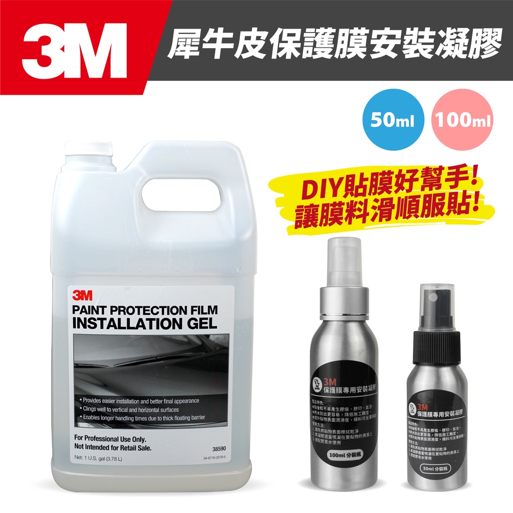3M 犀牛皮 保護膜 貼膜 安裝液 降低施工難度 鋁製噴瓶 分裝 gogoro mmbcu drg krv bws | 蝦皮購物