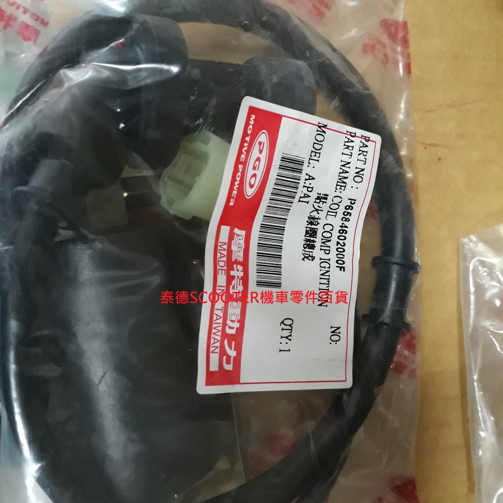 PGO IBUBU IBUBU 125 點火線圈 高壓線圈 | 蝦皮購物