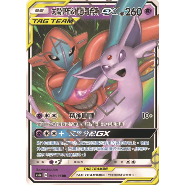 《OPer》太陽伊布＆代歐奇希斯 GX TT RR PTCG 寶可夢 中文版 第四彈 傳說交鋒 | 蝦皮購物