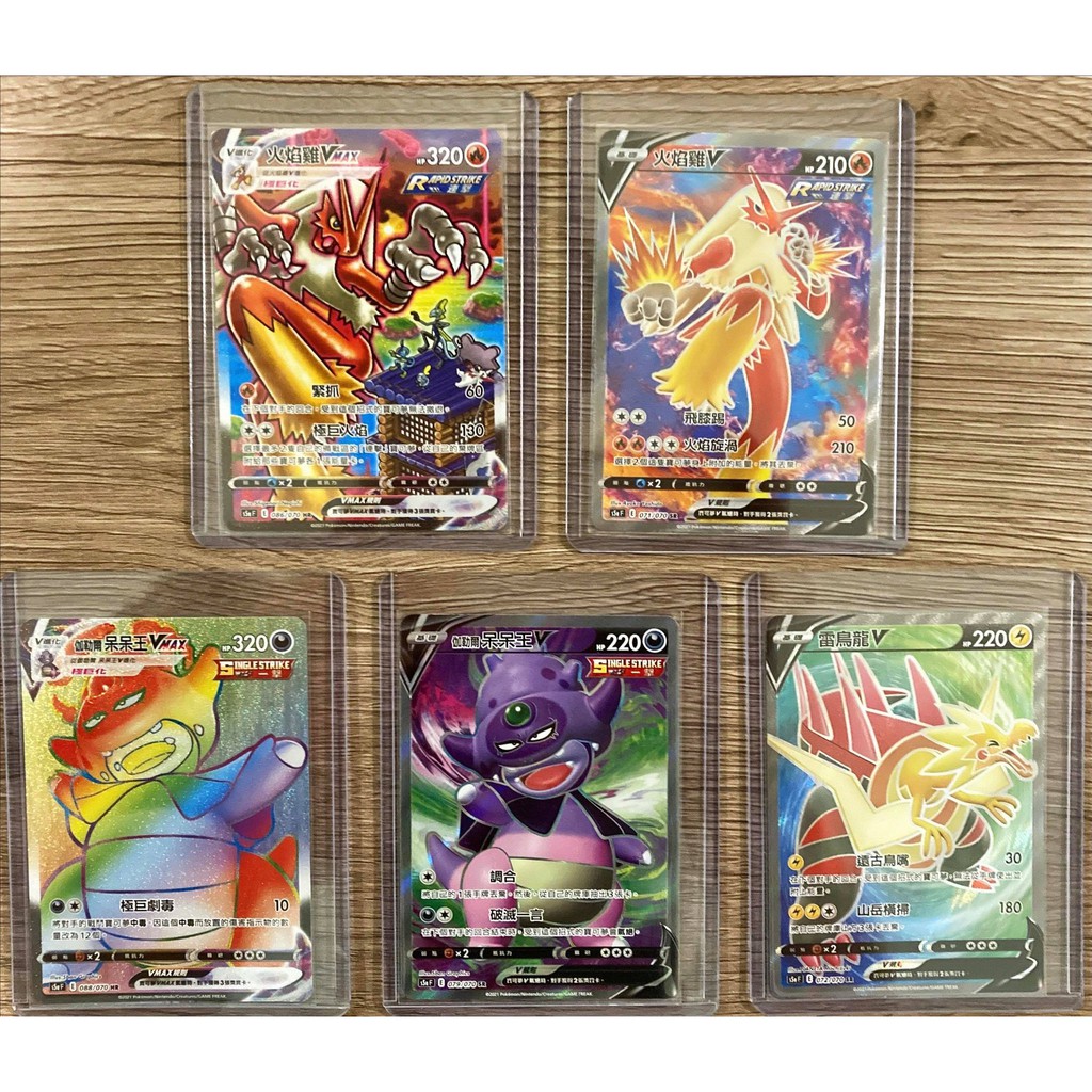 【OPer】高版本 火焰雞V SR 火焰雞VMax HR 呆呆王VMax HR 呆呆王V SR 雷鳥龍V SR PTCG | 蝦皮購物
