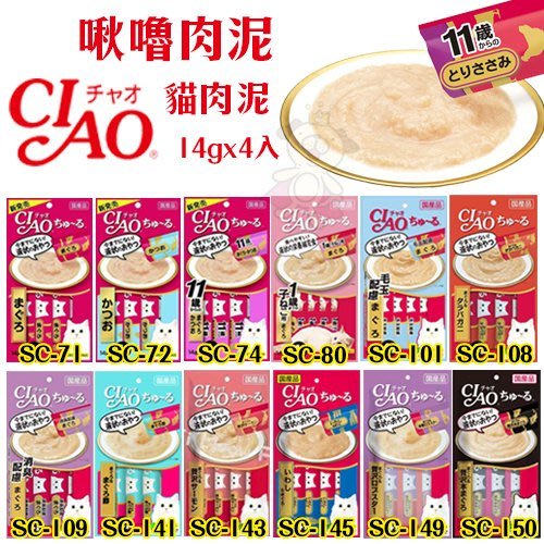 橘貓MISO 日本CIAO 啾嚕貓肉泥 14gx4入 貓肉泥/貓零食 | 蝦皮購物