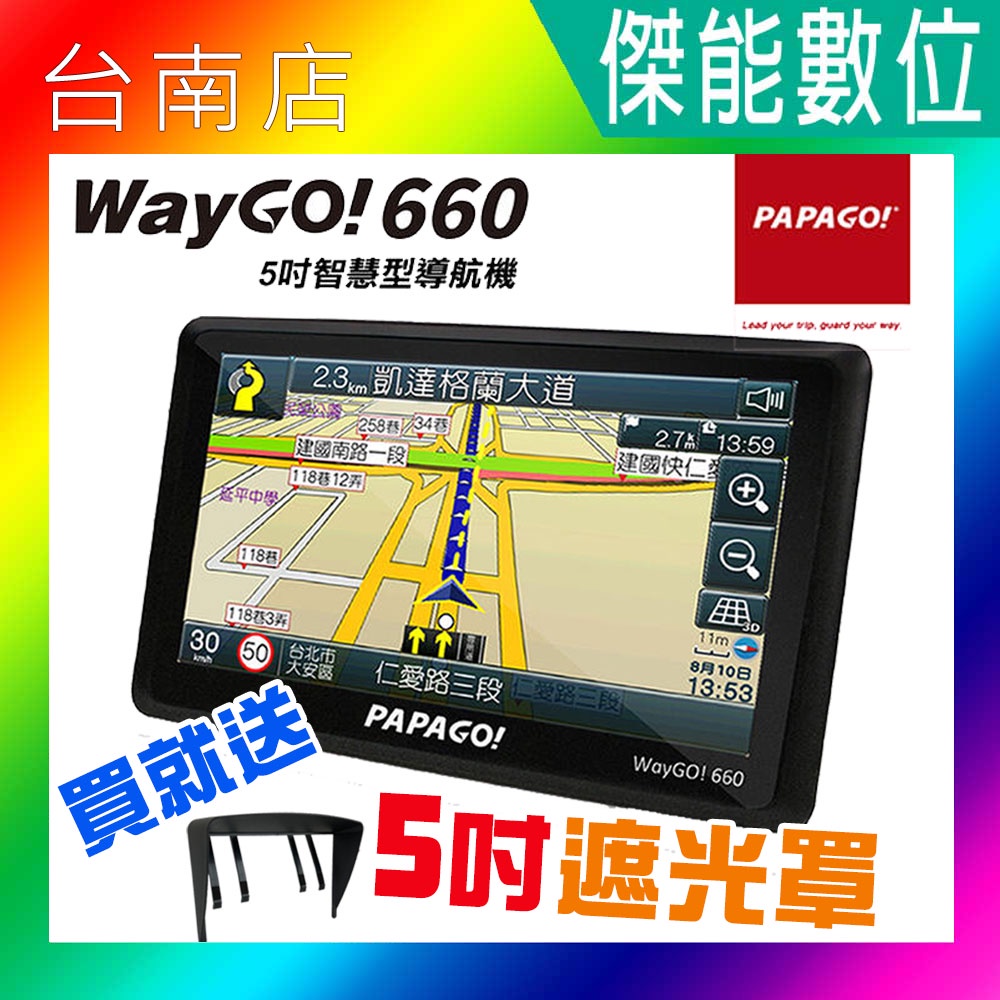 PAPAGO WayGO 660【贈好禮任選】5吋 衛星導航 GPS 區間測速 手持導航 | 蝦皮購物