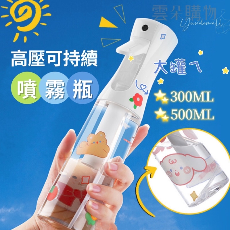 台灣現貨 大罐噴霧罐 噴霧瓶 升級款 300/500ml荷噴高壓連續噴霧瓶 次氯酸酒精消毒臉部補水噴瓶 化妝水氣壓噴瓶 | 蝦皮購物