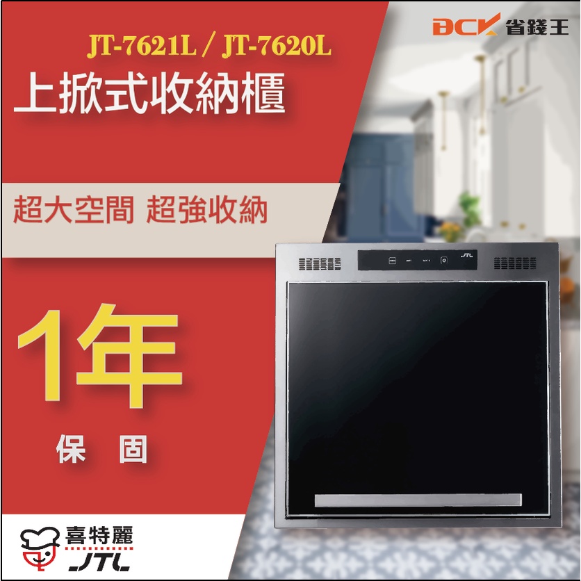 【下單最低價】喜特麗 JT-7620L 上掀式收納櫃 | 蝦皮購物