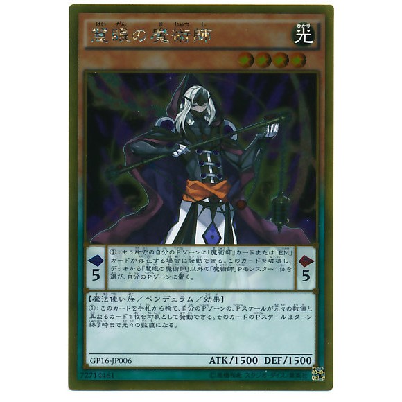 『開闢工作室』 遊戲王 GP16-JP006 慧眼的魔術師 黃金 2016 黃金包 VJMP-JP100 | 蝦皮購物