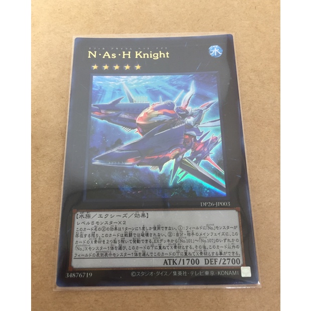 遊戲王 韓紙 DP26-JP003 N・As・H Knight 墮者庇蔭戰車騎士 金亮 卡片 | 蝦皮購物