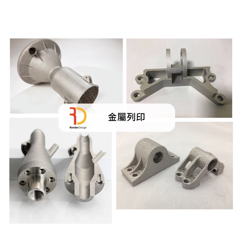 【嵐朵設計】金屬3D列印推薦 鋁合金 不鏽鋼代客3D列印 rondor 3DPrintingService | 蝦皮購物