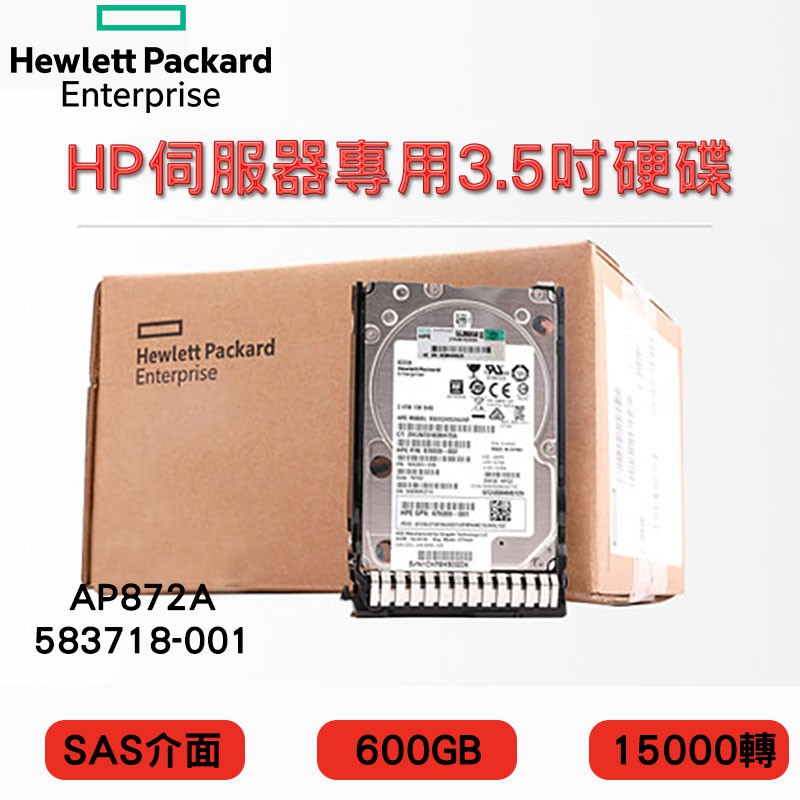 3.5吋 全新盒裝HP P6000系列 伺服器硬碟 583718-001 AP872A 600GB 15K轉 SAS介面 | 蝦皮購物