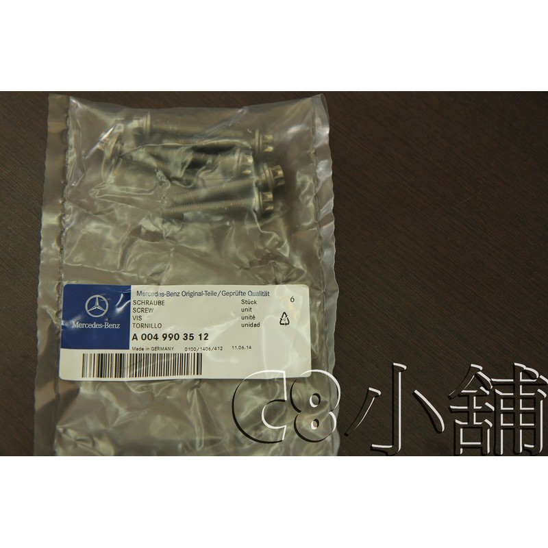 含發票 Mercedes-Benz 賓士 原廠變速箱油底殼 螺絲 722.9 七速 A0049903512 C8小舖 | 蝦皮購物