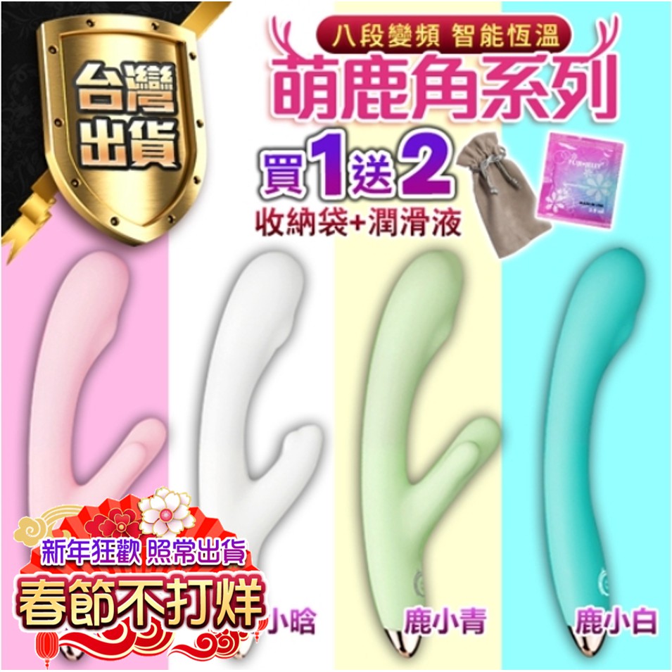 [免運現貨] Dcard推薦 LIBO麗波 鹿角 鹿頂記溫熱智能APP鹿角按摩棒 智能款AV棒 USB充電 | 蝦皮購物