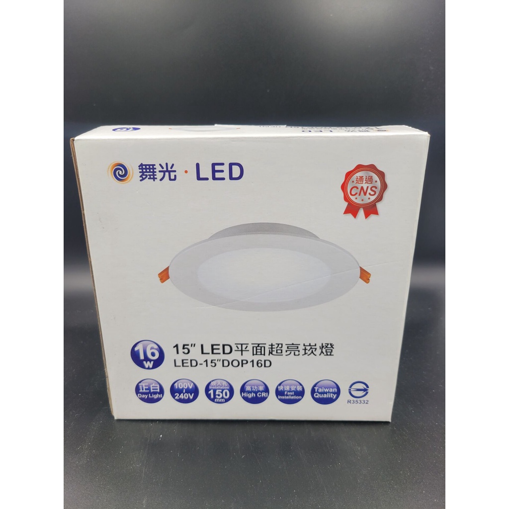 舞光 LED 16W 索爾 崁燈 15cm 黃光 自然光 白光 LED崁燈 平面崁燈 CNS 全電壓 | 蝦皮購物