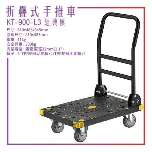 【台灣製造】KT-900-L3《折疊式手推車》黑 手推車 耐重 工具車 載貨車 修車廠必備 工具收納 清潔歸納 | 蝦皮購物