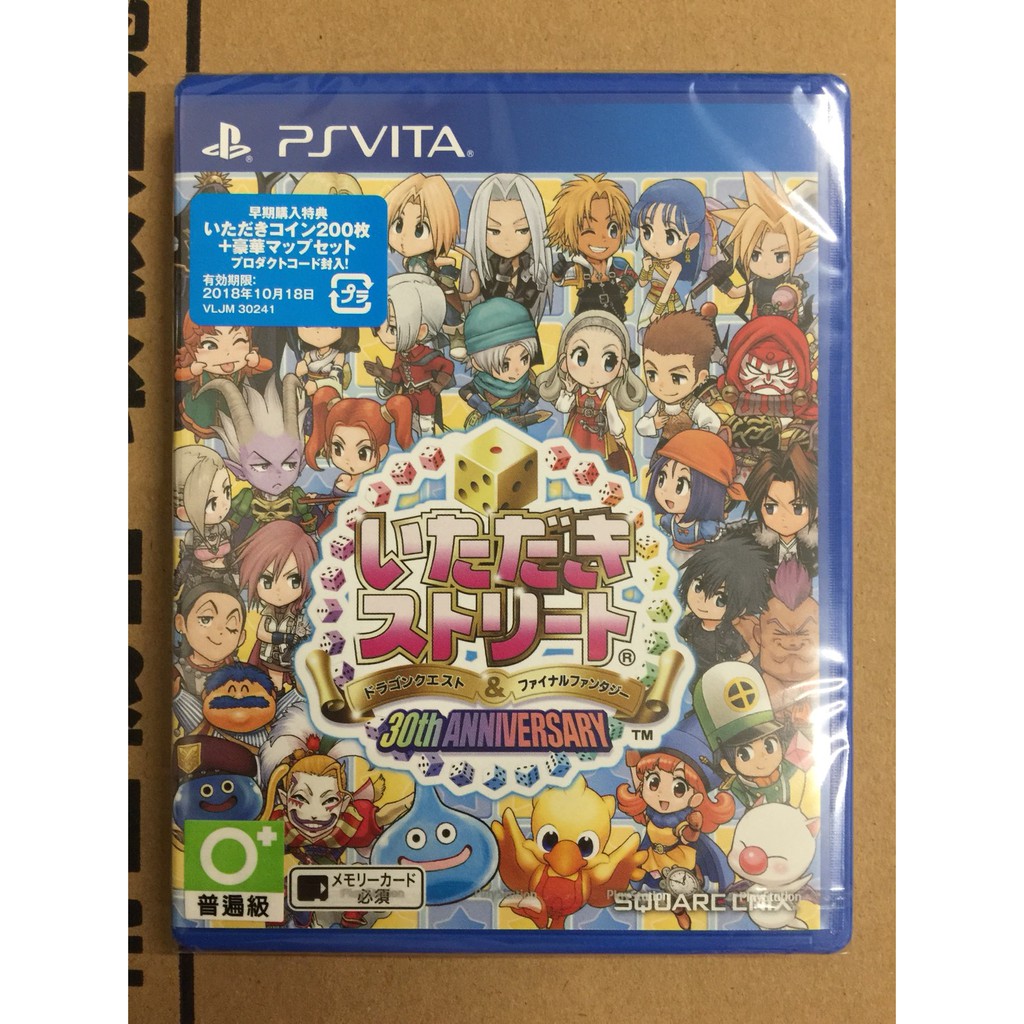 (全新現貨)PSV 骰動人生好運道 DQ & FF 30 週年紀念 純日版 | 蝦皮購物