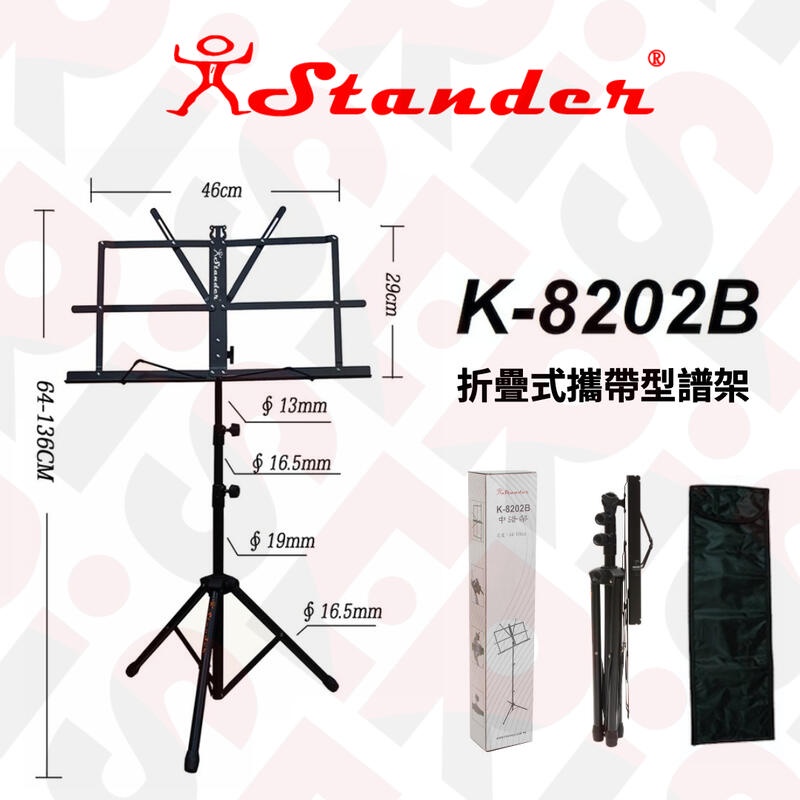 Stander K-8202B 折疊式譜架 附攜行袋【又昇樂器.音響】 | 蝦皮購物