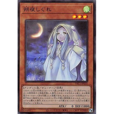 【楓卡舖】遊戲王卡 PAC1-JP035 朔夜時雨 (金亮) | 蝦皮購物
