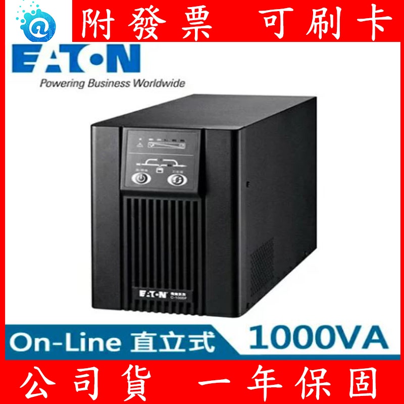 Eaton飛瑞 1KVA On-Line 在線式 UPS 不斷電系統 C1000F 1000VA 正弦波 C-1000F | 蝦皮購物