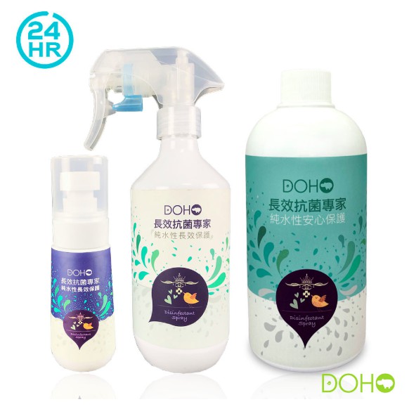 DOHO 長效抗菌噴霧 75ml/80ml/280ml/500ml 台灣製造 奈米鋅離子 安全抗菌 現貨免運【豪買3C】 | 蝦皮購物