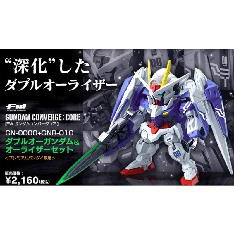 萬代 FW GUNDAM CONVERGE: CORE oo r o raiser 鋼彈 001 現貨 | 蝦皮購物