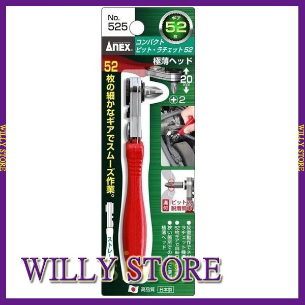 【WILLY STORE】日本安耐適ANEX NO.525 棘輪 螺絲起子 L型 52齒 超極薄 狹小空間適用 | 蝦皮購物