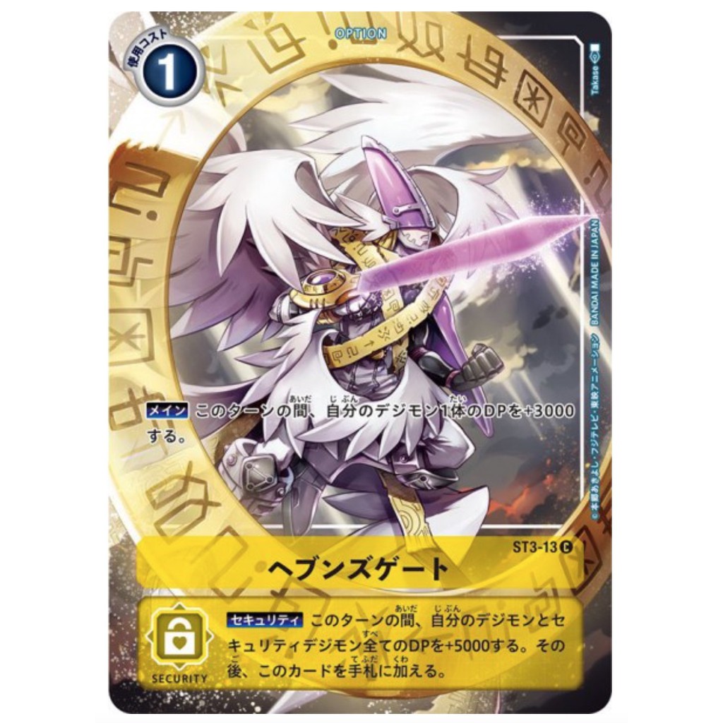 ★多樂鯊電玩★ 數碼寶貝 訓獸師禮盒 DTCG TAMER'S EVOLUTION ST3-13 天國之門 異圖 | 蝦皮購物