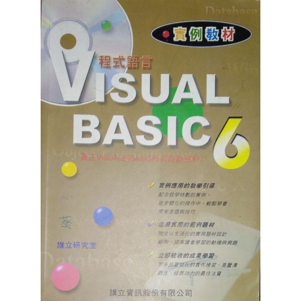 Visual Basic 6 程式語言 VB 實例教材 【附一 CD 光碟】 程式語言 程式設計 電腦 軟體 資訊 程式 | 蝦皮購物