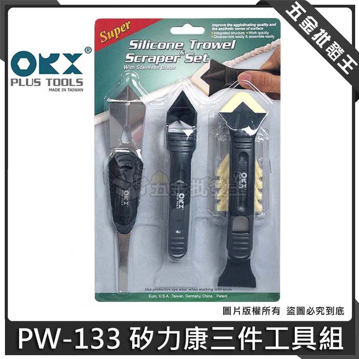 【五金批發王】台灣製 orix/orx 抹平工具 PW-133 矽力康三件工具組 快速 矽力康刮刀頭 矽力康 填縫膠 | 蝦皮購物