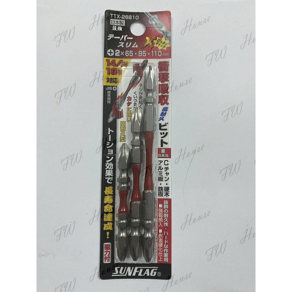 附發票 日本 SunFlag 新龜 TTX-26810 耐衝擊 雙頭起子頭 PH2 3支組 超耐用起子 起子頭 | 蝦皮購物