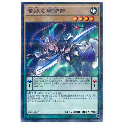 玩具主義) 遊戲王 SD29-JP001 龍脈的魔術師 日文普鑽 | 蝦皮購物