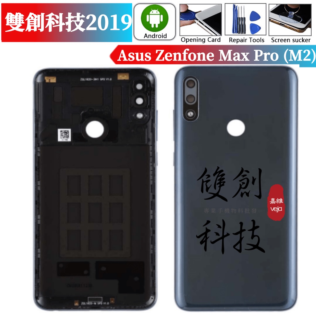 華碩Zenfone Max Pro (M2) ZB630KL ZB631KL 後蓋 底殼 電池蓋 後殼 螢幕前框支架 | 蝦皮購物