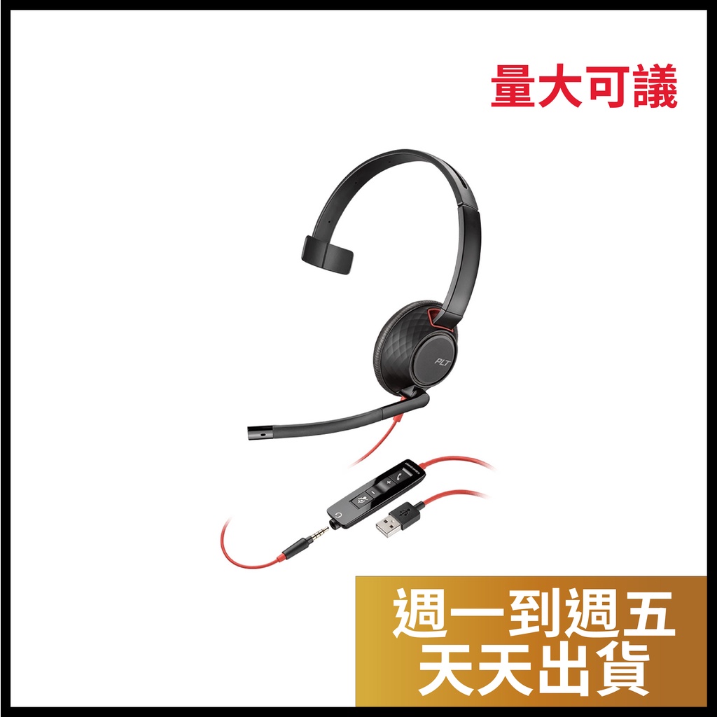 【Poly】Plantronics BLACKWIRE 5210,C5210,USB-A /3.5 mm 單耳頭戴耳機線 | 蝦皮購物
